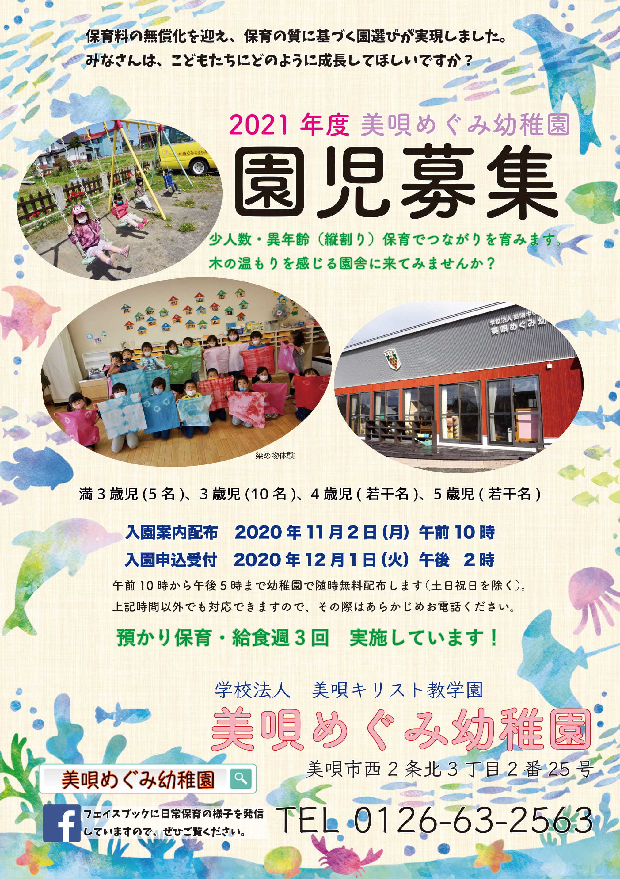 園児募集 Of 美唄めぐみ幼稚園
